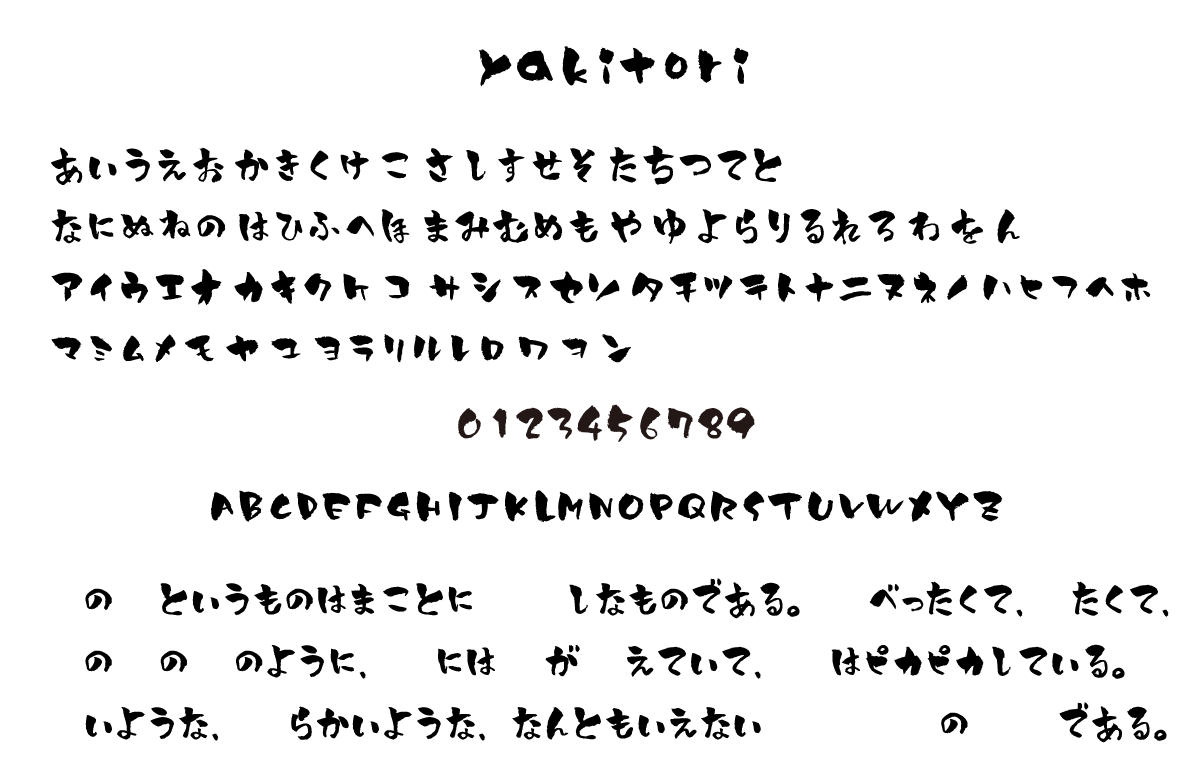 Yakitori | フリーフォントサーチ