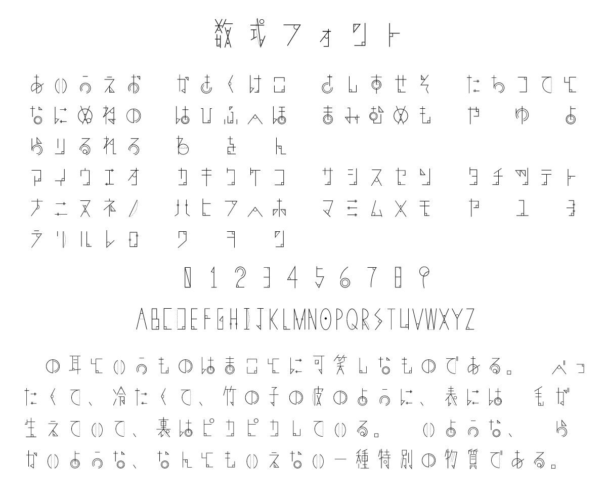 数式フォント | フリーフォントサーチ